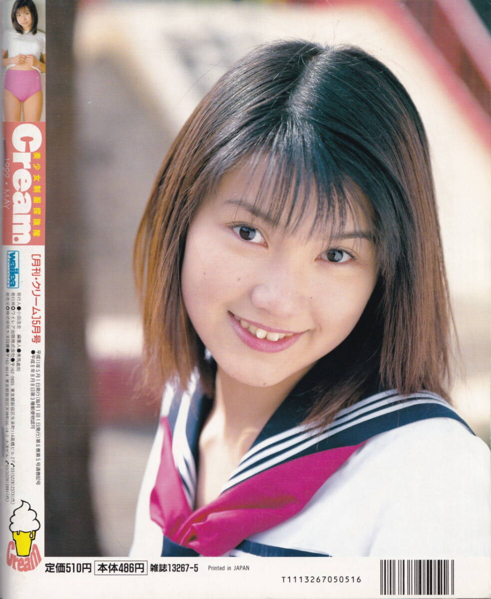 クリーム Cream 1999年5月号 大森亜由子 葵みのり 飯塚真弓 小野田優美 吉美香(複数被写体)｜売買されたオークション情報、yahooの商品情報をアーカイブ公開 - オークファン ...