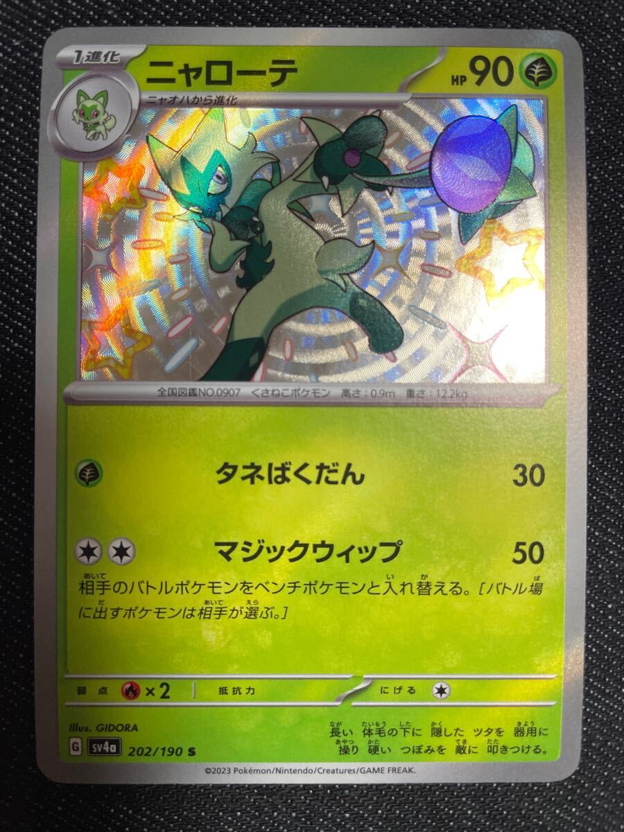 Yahoo!オークション - 1進化 ニャローテ sv4a 202/190 S ポケモンカー...