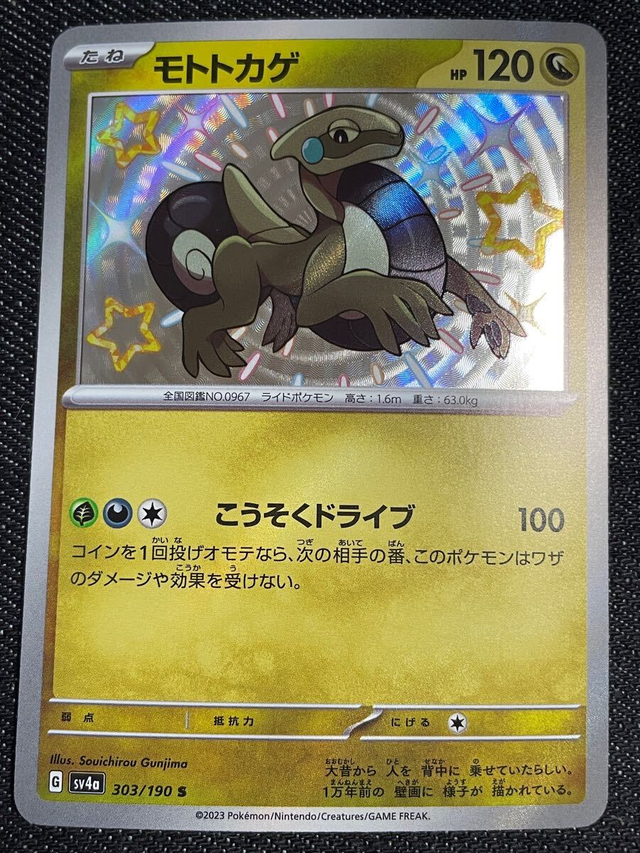 Yahoo!オークション - たね モトトカゲ sv4a 303/190 S ポケモンカード...