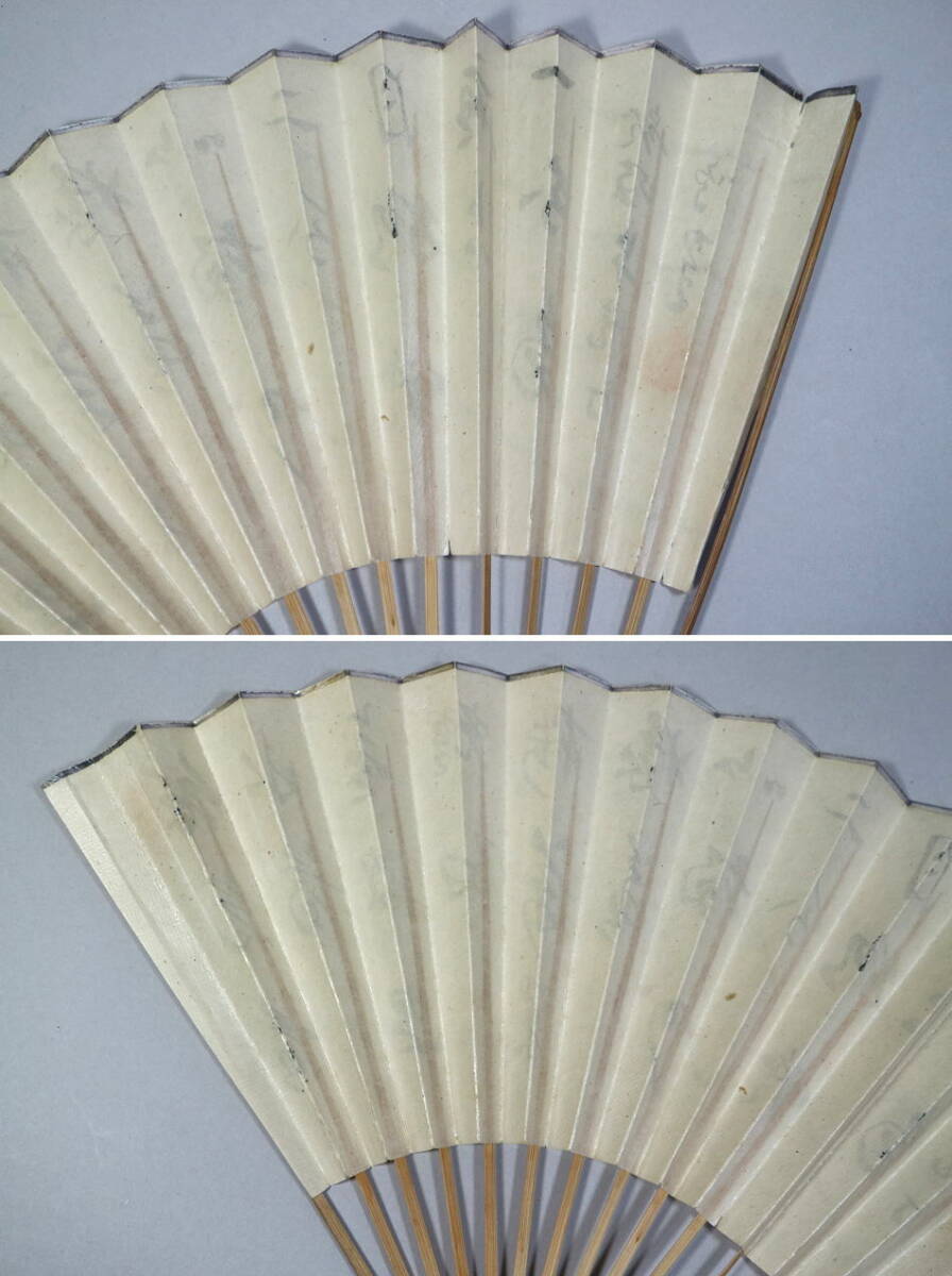 Yahoo!オークション - sg2) [真筆] 日下部鳴鶴 書 漢詩 扇面 扇子 墨書...