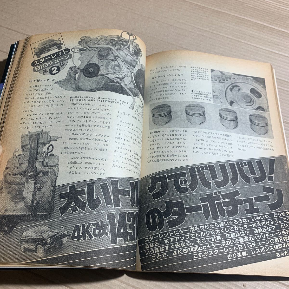 Yahoo!オークション - 1982年6月 CARBOY カーボーイ 18R-G FJ20 4K 2T-...