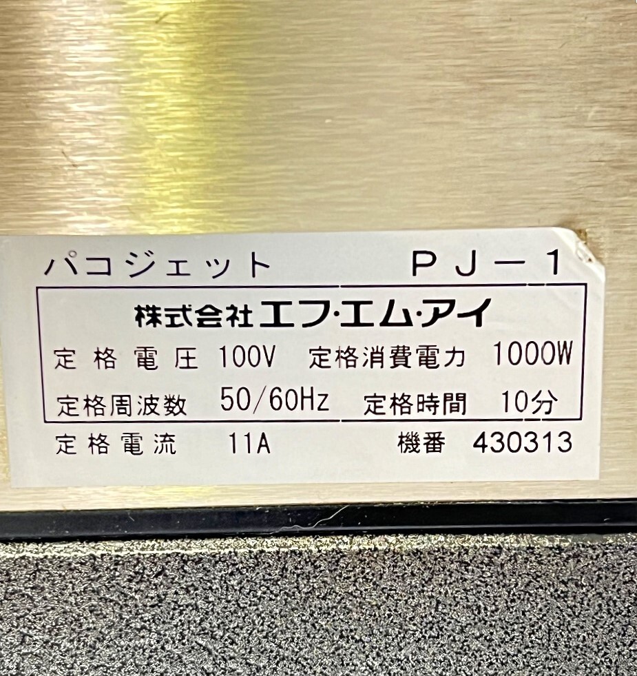 Yahoo!オークション - M3051 FMI PJ1 パコジェット PACOJET 冷凍粉砕調...