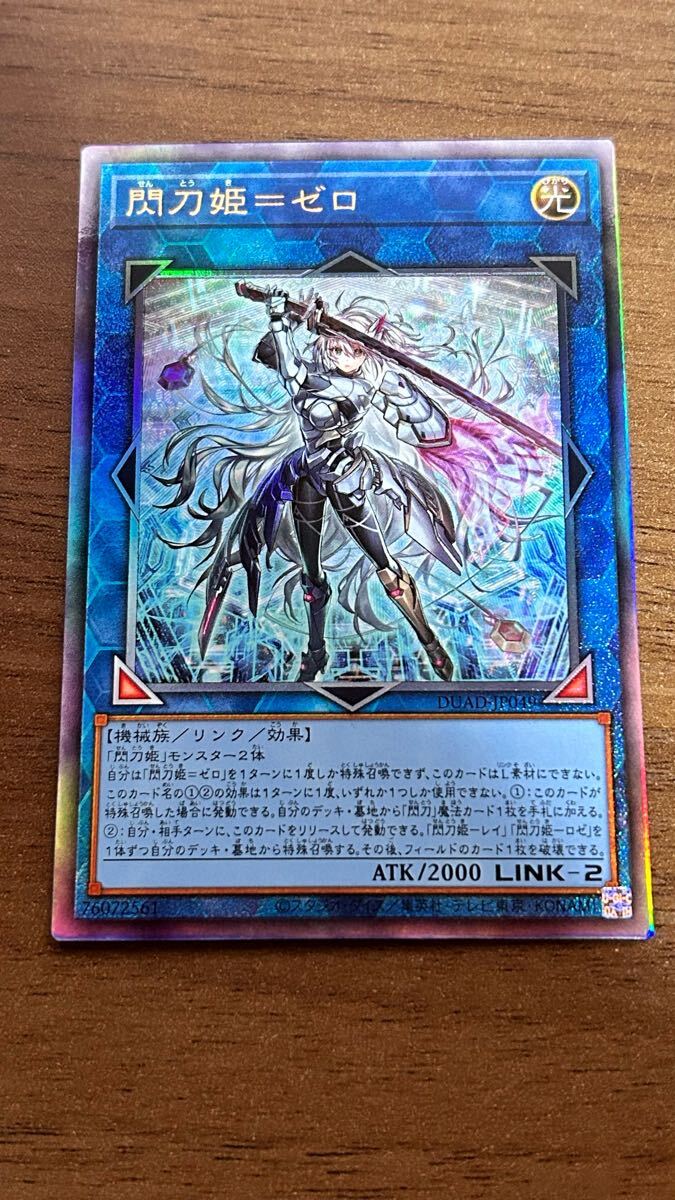 Yahoo!オークション - 【遊戯王】日本語版 閃刀姫＝ゼロ(DUAD-JP049)