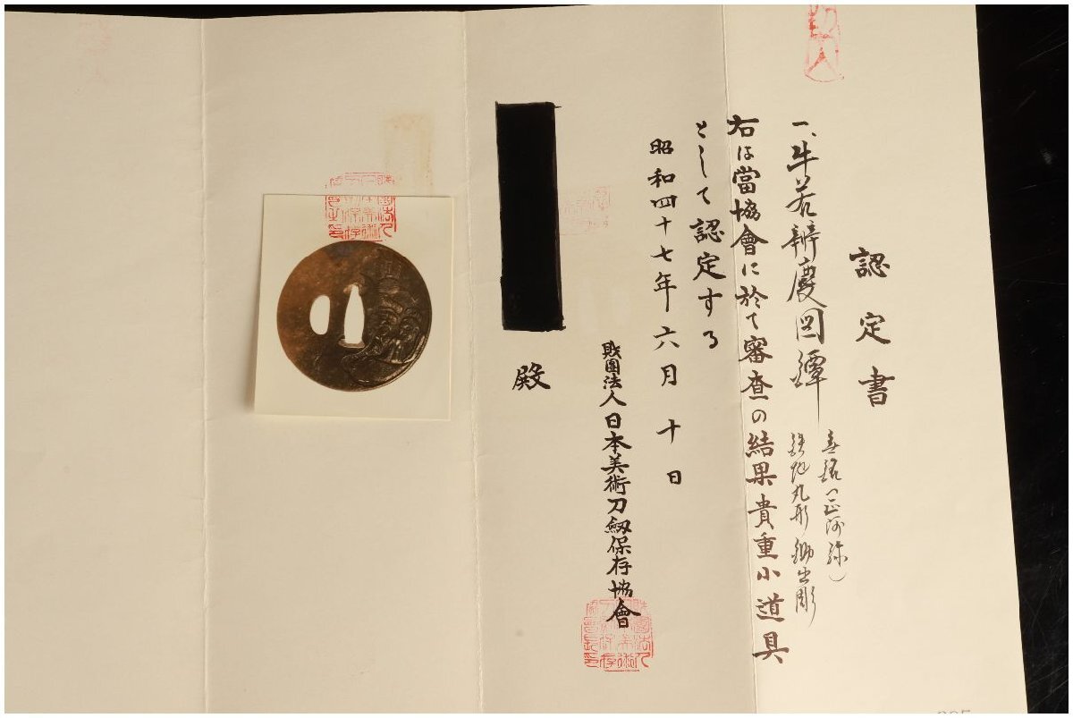 Yahoo!オークション - [鍛冶屋敷]刀剣美術/江戸期/特別貴重認定書/無銘...