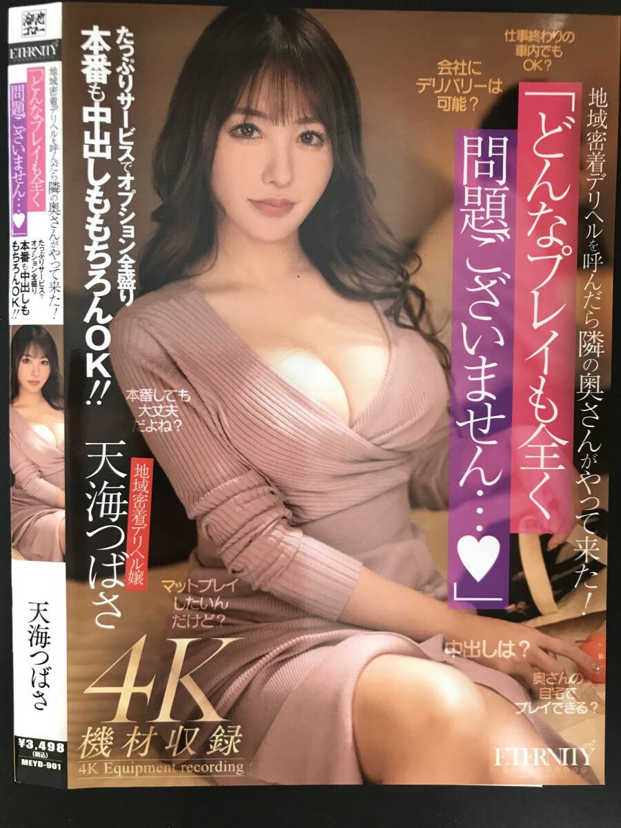 Yahoo!オークション - 04 溜池ゴロー 4MEYD901 地域密着デリヘルを呼ん...