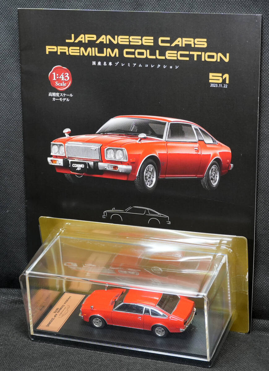 Yahoo!オークション - 51 マツダ コスモAP[CD22] 1975 国産名車プレミ...