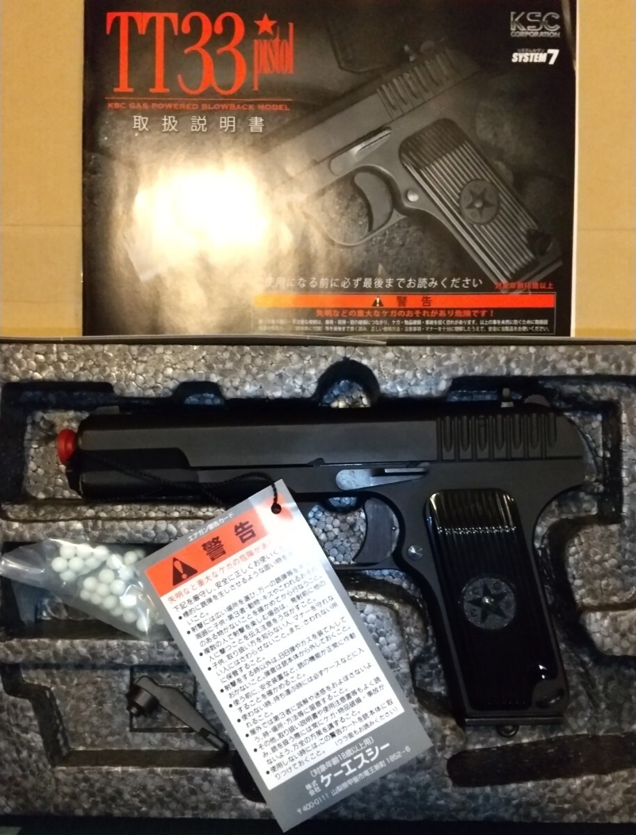 KSC ガスガン “システム7” トカレフTT-33 箱取説書付き(ガスガン)｜売買されたオークション情報、yahooの商品情報をアーカイブ公開 - オークファン（aucfan.com）