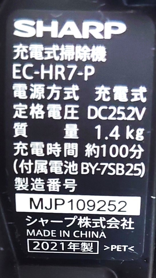 Yahoo!オークション - (SI-0312) シャープコードレス掃除機 EC-HR7-P