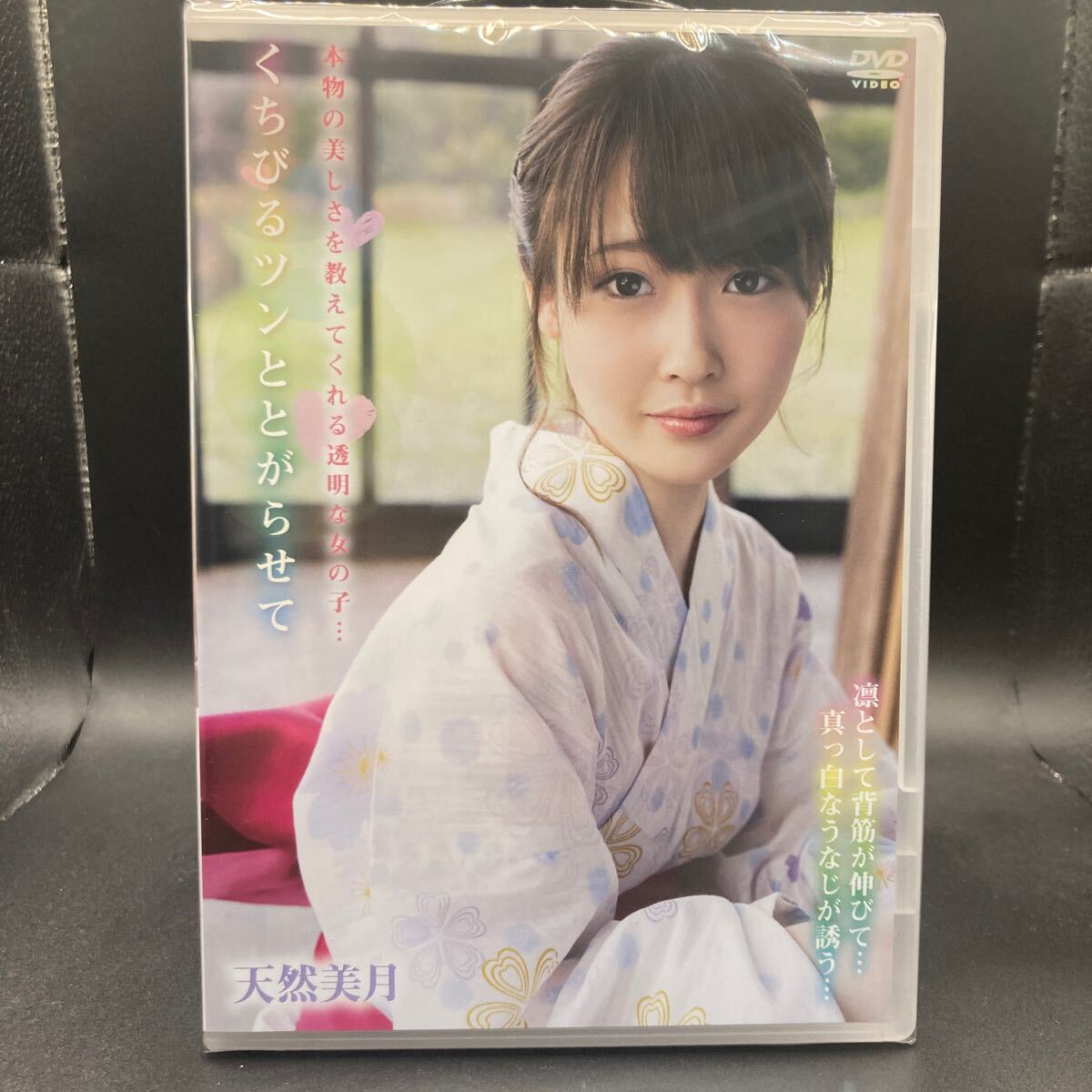 Yahoo!オークション - 新品 天然美月 / くちびるツンととがらせて〔DV...