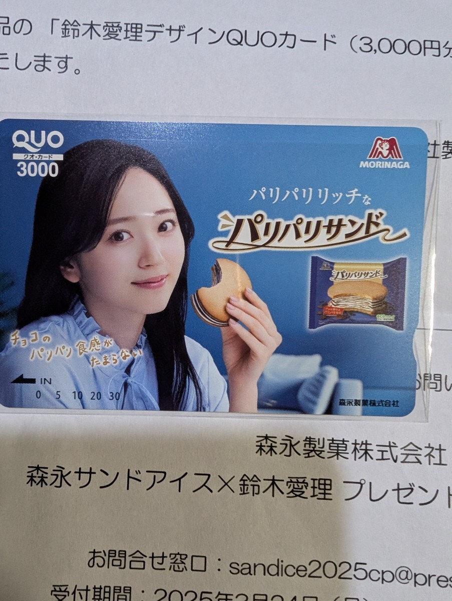 Yahoo!オークション - 鈴木愛理 QUOカード3000 当選品