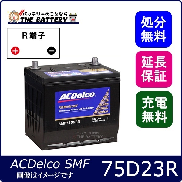 Yahoo!オークション - 75D23R ACデルコ バッテリー SMF