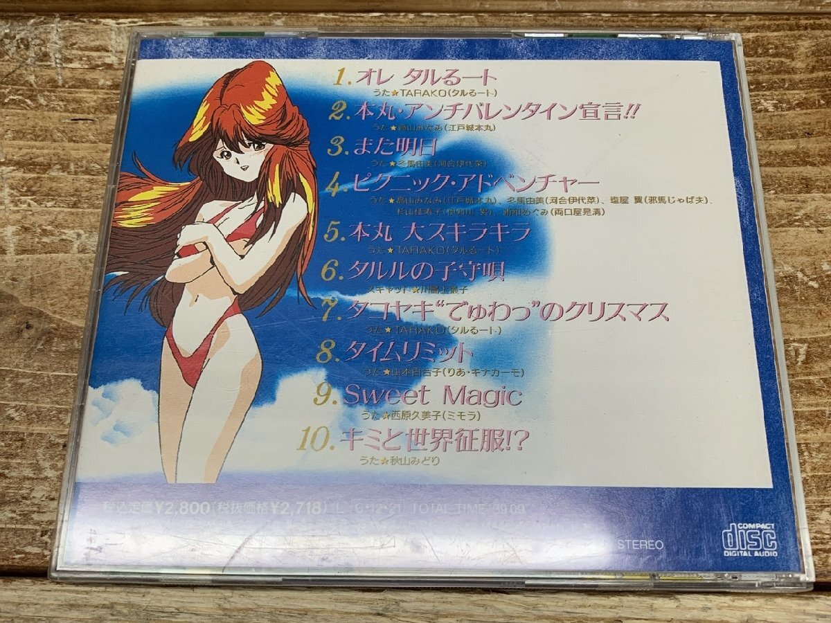 Yahoo!オークション - 【TP-2981】希少 当時物 レトロ まじかるタルる...