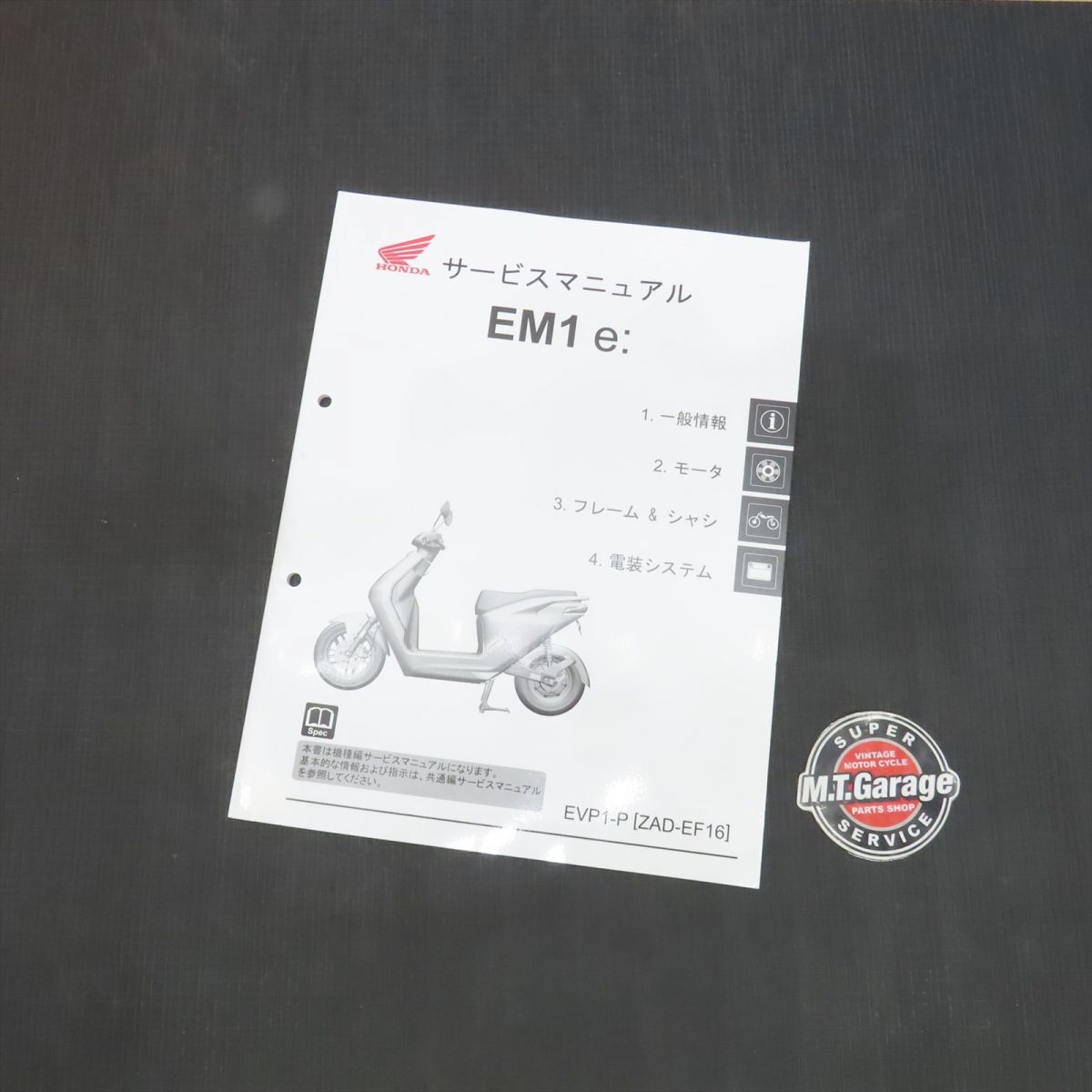 Yahoo!オークション - ホンダ EM1 e EF16 サービスマニュアル【030】HD...