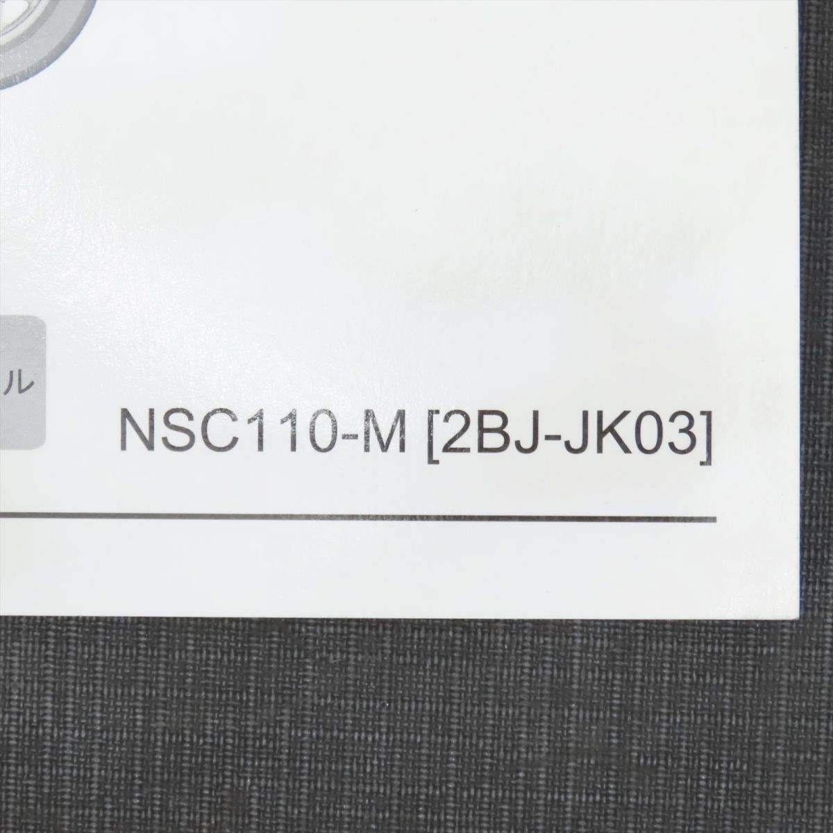 ホンダ Dio110 ディオ110 2BJ-JK03 サービスマニュアル 030 HDSM-H-054(その他)｜売買されたオークション情報、yahooの商品情報をアーカイブ公開 ...