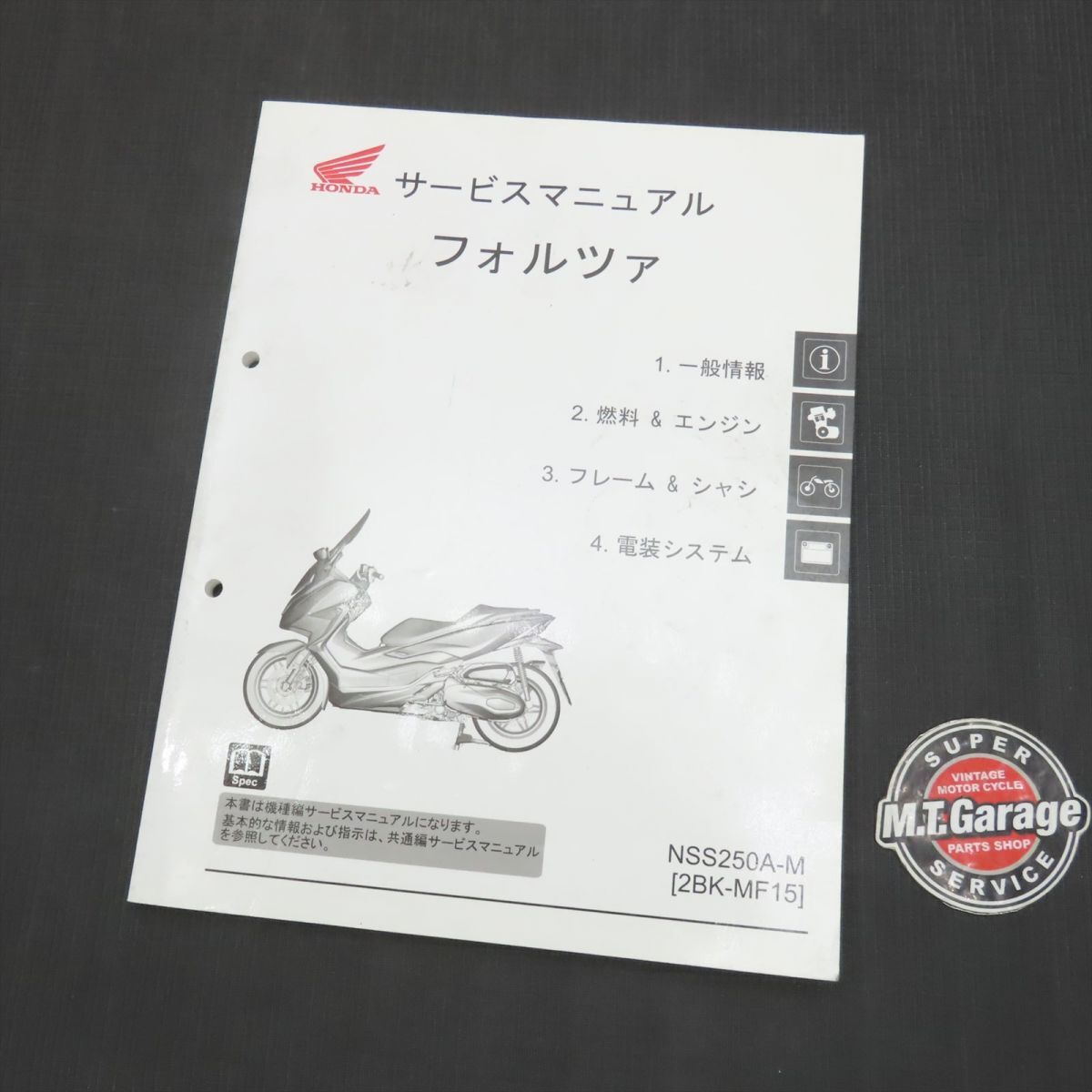 Yahoo!オークション - ホンダ フォルツァ MF15 サービスマニュアル【03...