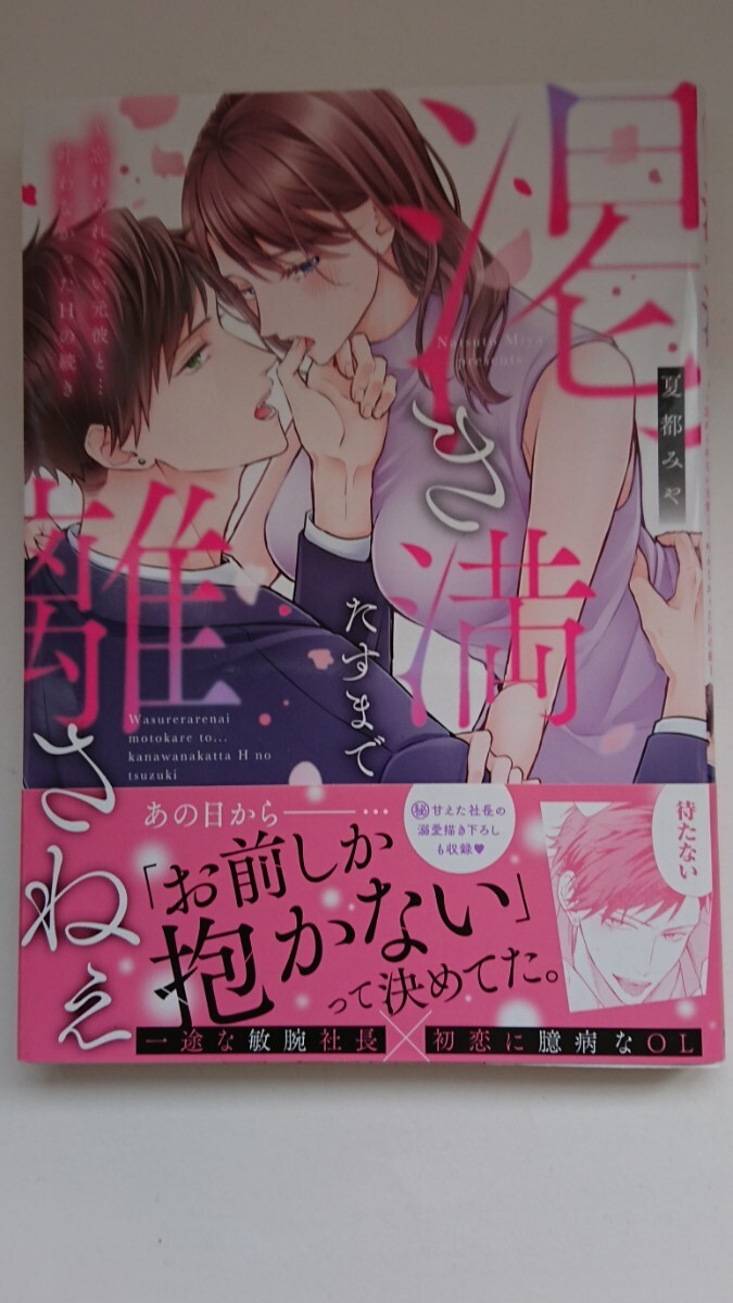 Yahoo!オークション - 『渇き満たすまで離さねぇ』夏都みや Clair Teen...