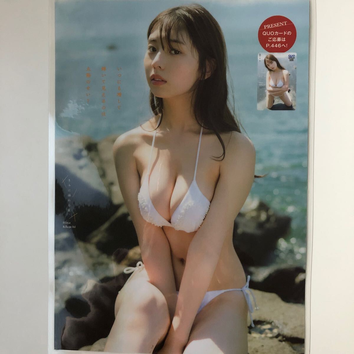 Yahoo!オークション - 菊地姫奈 ヤングマガジン2023.7.31 B5 9pラミネ...