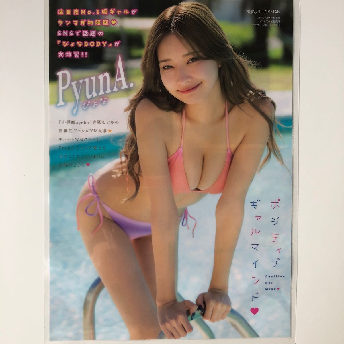 Yahoo!オークション - PyunA. ヤングマガジン2023.11.27 ラミネート加...