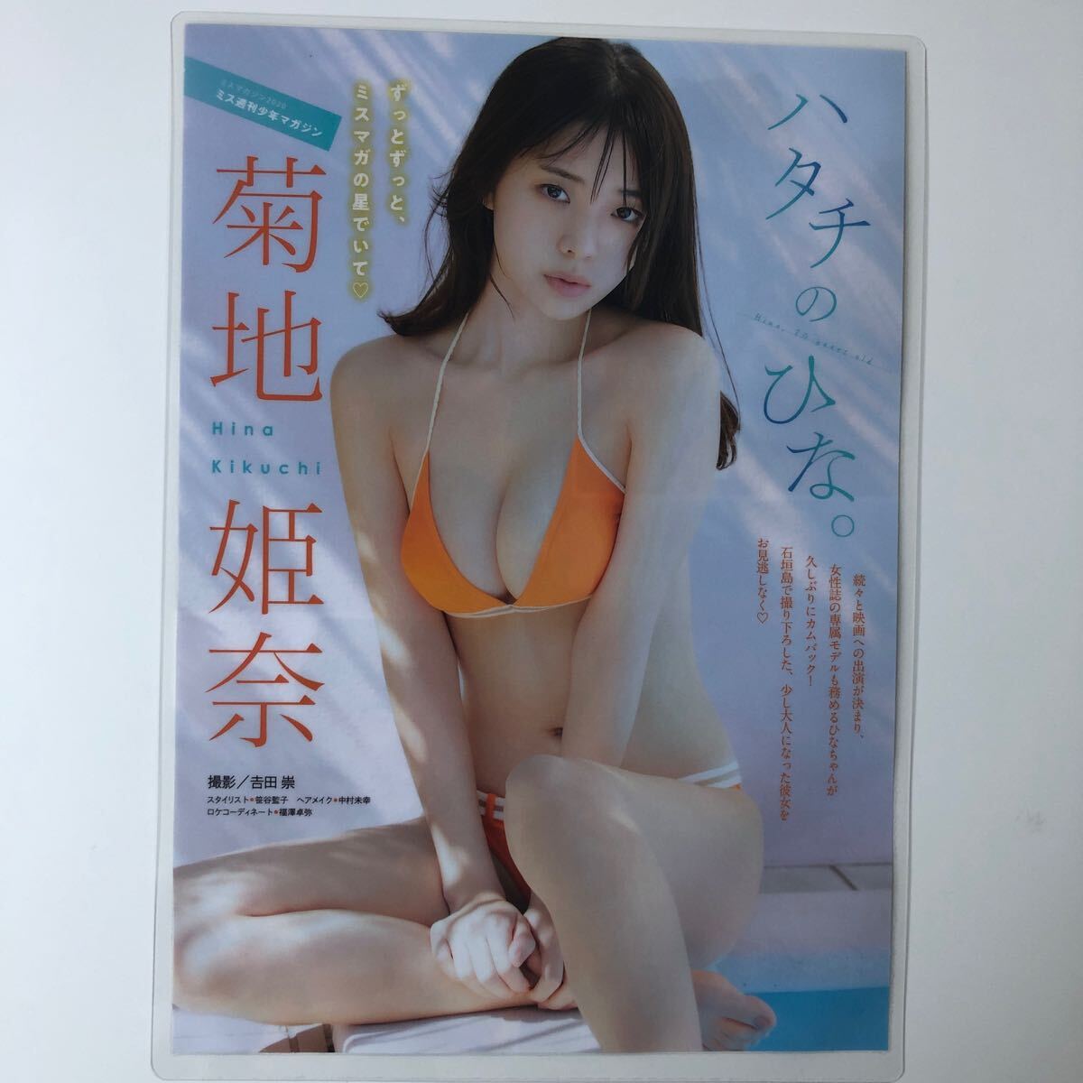 Yahoo!オークション - 菊地姫奈 ヤングマガジン2025.3.24 B5 9p 厚手15...