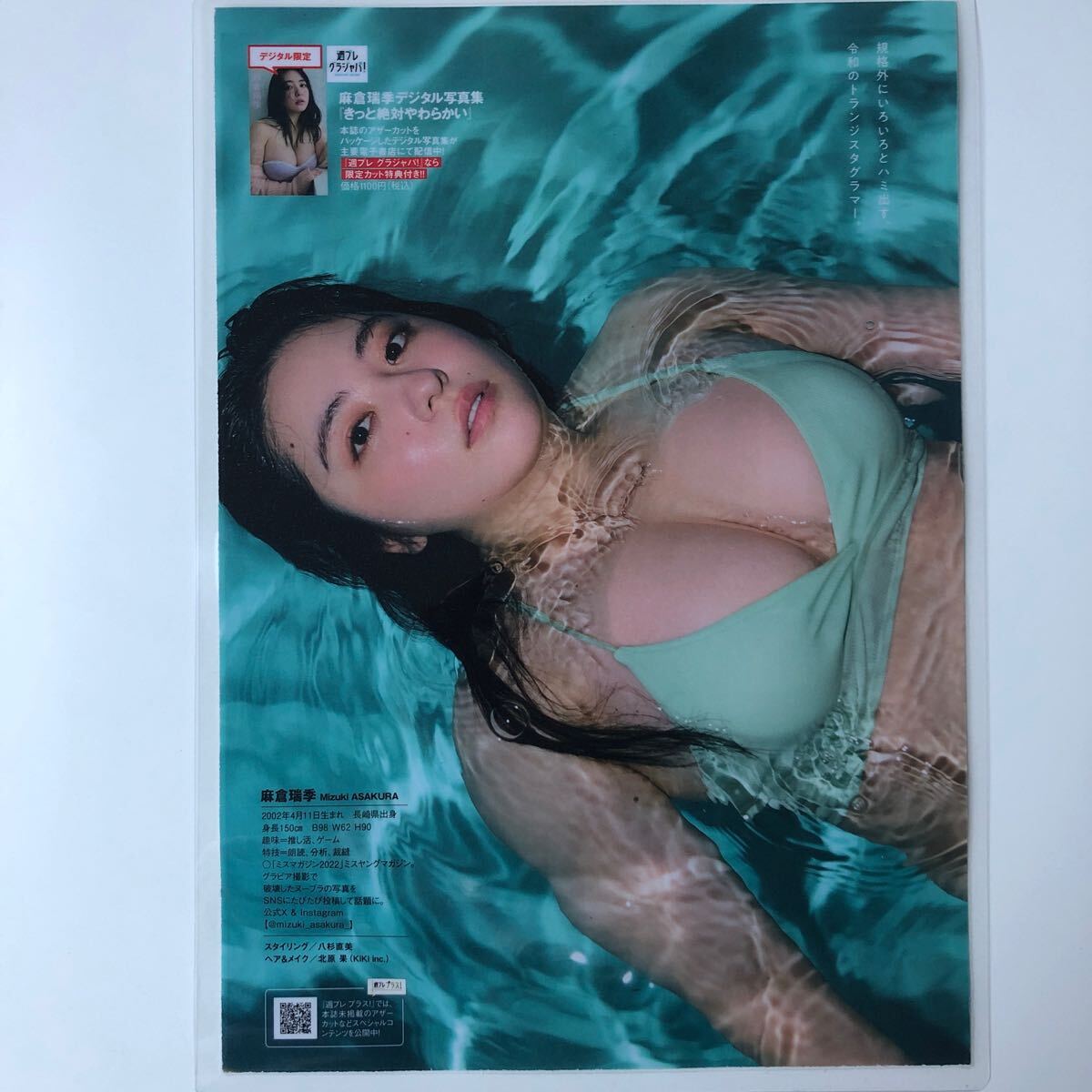 Yahoo!オークション - 麻倉瑞季 週プレ2024 no.37 6p B5 ラミネート加...