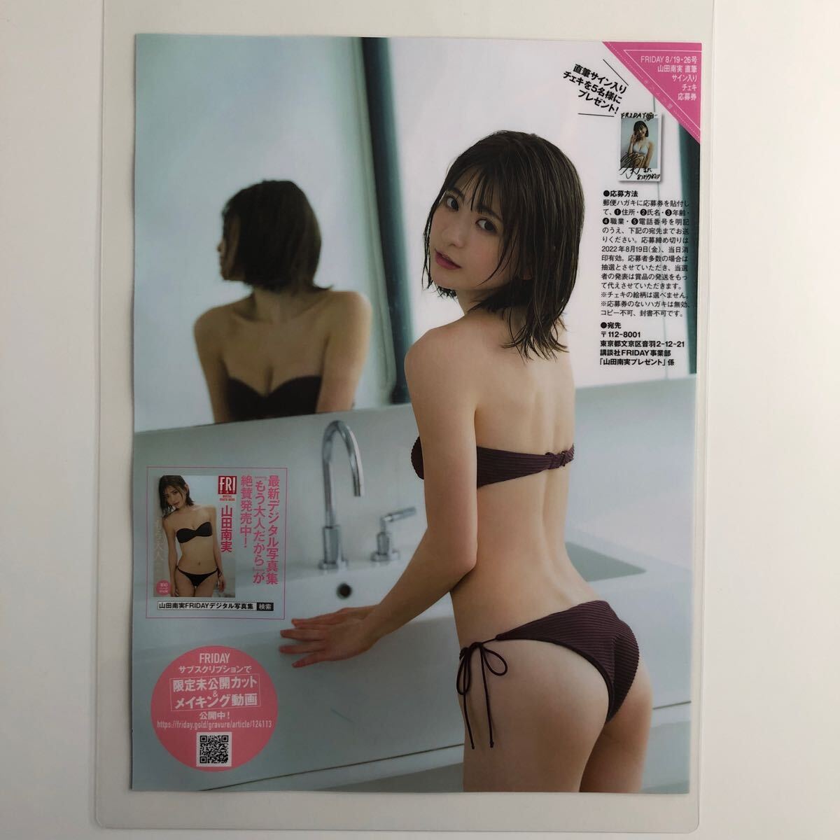 Yahoo!オークション - 山田南実 フライデー2022.8.19 A4変 7p ラミネー...