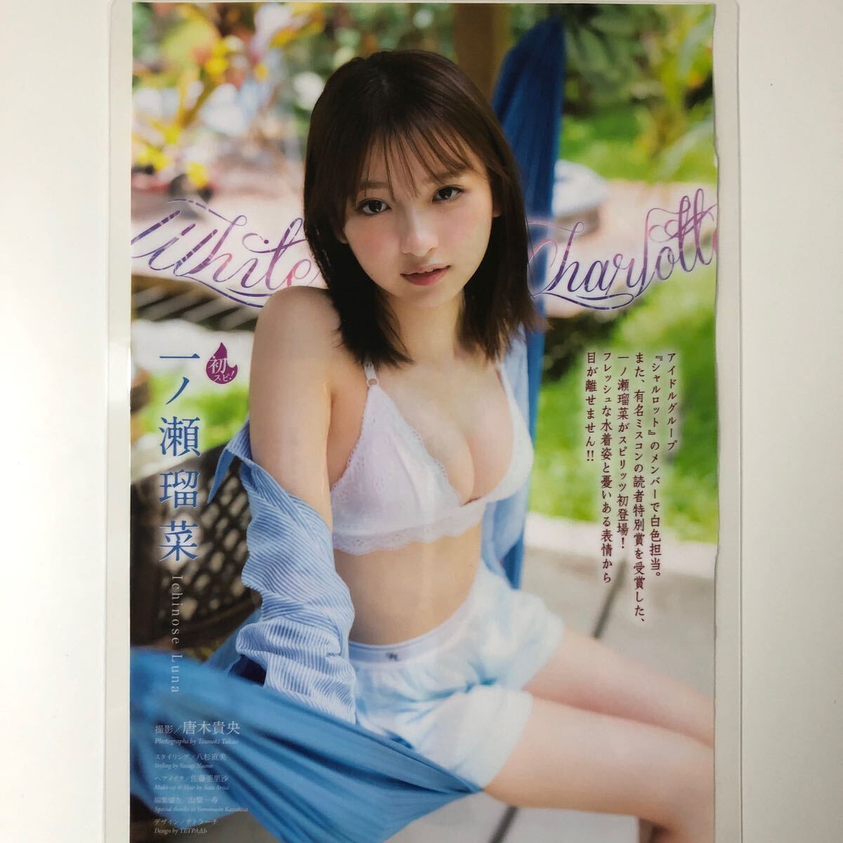 Yahoo!オークション - 一ノ瀬瑠菜 スピリッツ2024.10.7 B5 7p ラミネー...