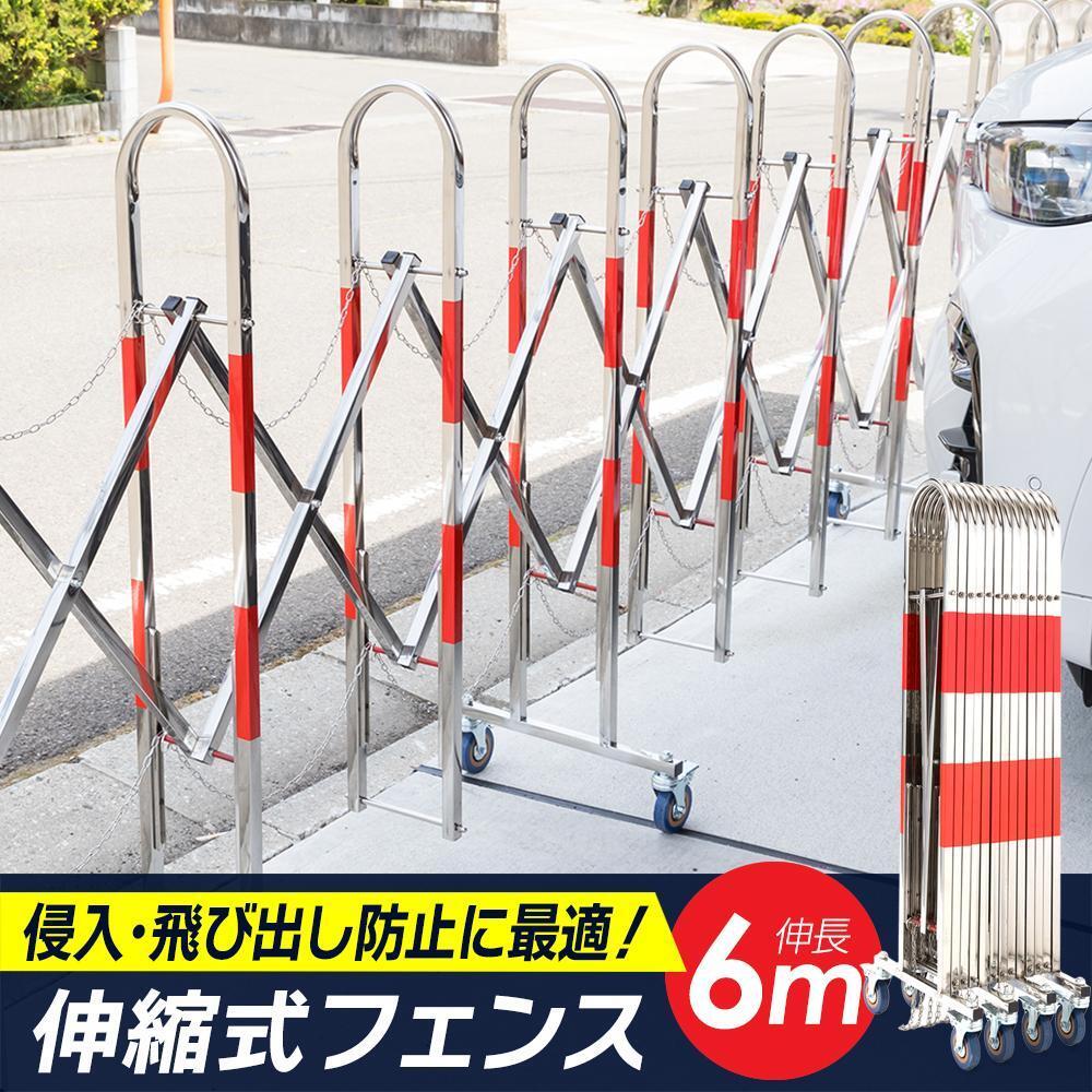 Yahoo!オークション - 2745伸縮フェンス 6m ステンレス製 キャスター付...