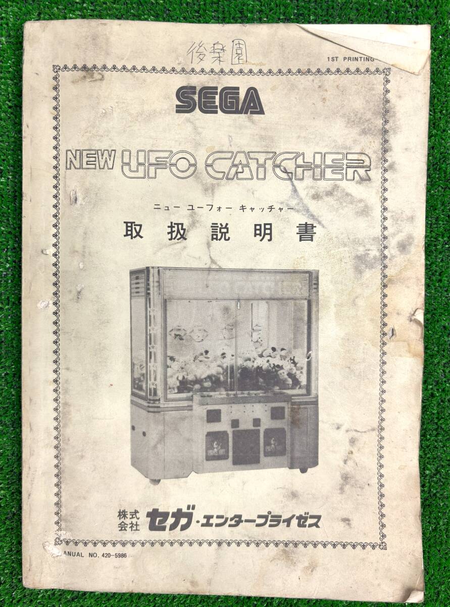 Yahoo!オークション - セガ／SEGA NEW UFO CATCHER ニューユーホーキャ...