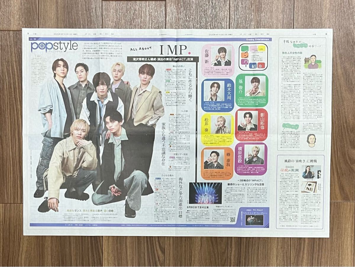 Yahoo!オークション - 「IMP.／IMPACT」新聞記事
