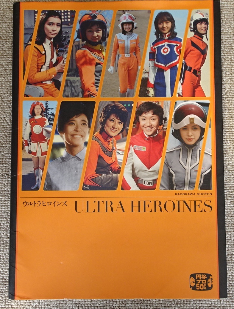 Yahoo!オークション - ウルトラヒロインズ ULTRA HEROINES
