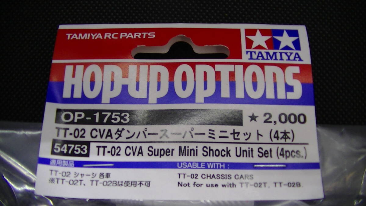 Yahoo!オークション - タミヤ OP-1753 TT-02 CVAダンパースーパーミニ...