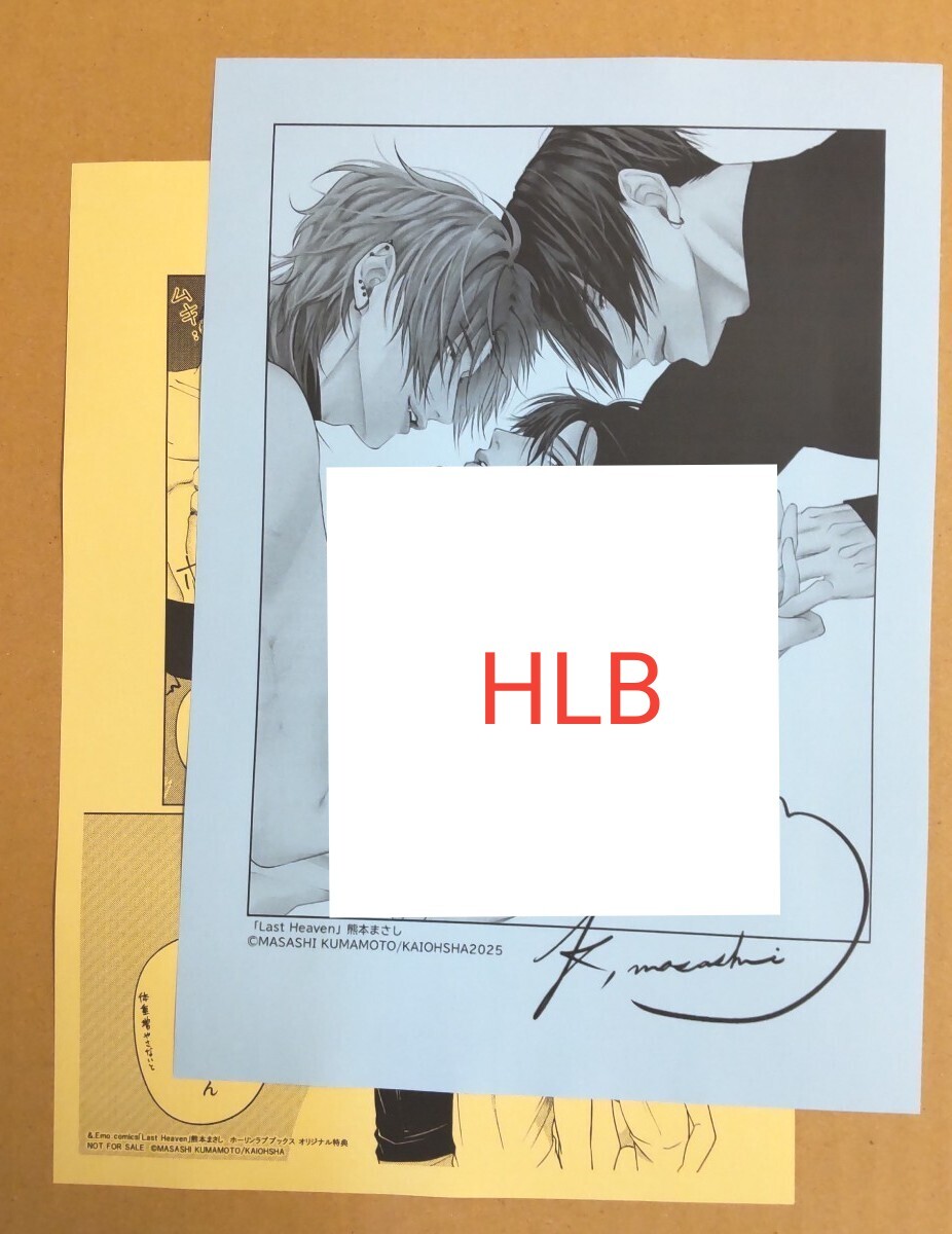 Yahoo!オークション - ホーリン特典ペーパー＆出版社ペーパー のみ Las...