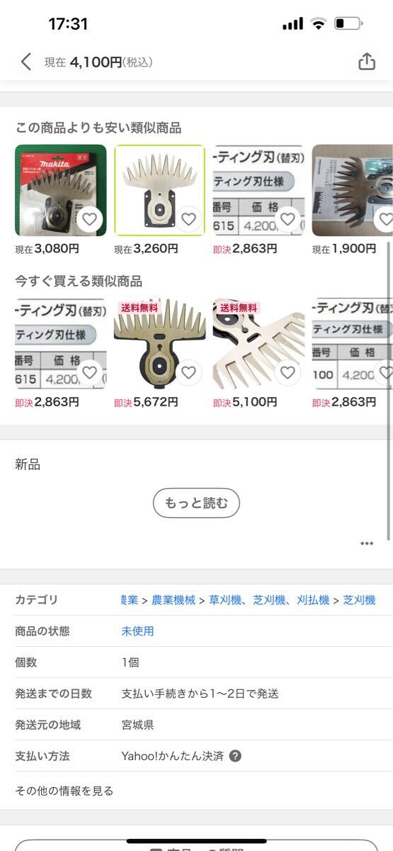 Yahoo!オークション - マキタ 芝生バリカン用 替刃 刃幅160mm MUM162 ...