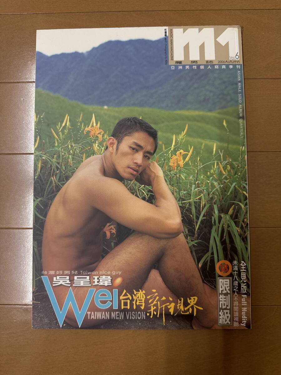 Yahoo!オークション - 男性ヌード写真集 m1 vol.6 台湾 Wei