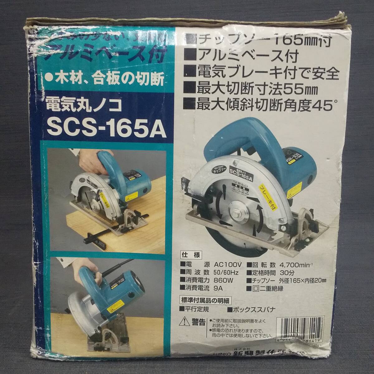 Yahoo!オークション - SHINKO シンコー 165mm 電気丸のこ SCS-165A 丸...