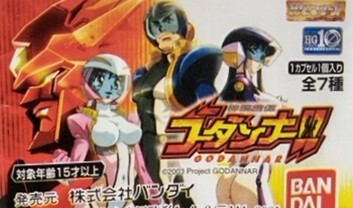 Yahoo!オークション - ゴーダンナー 全7種 バンダイHGガシャポン 2004...