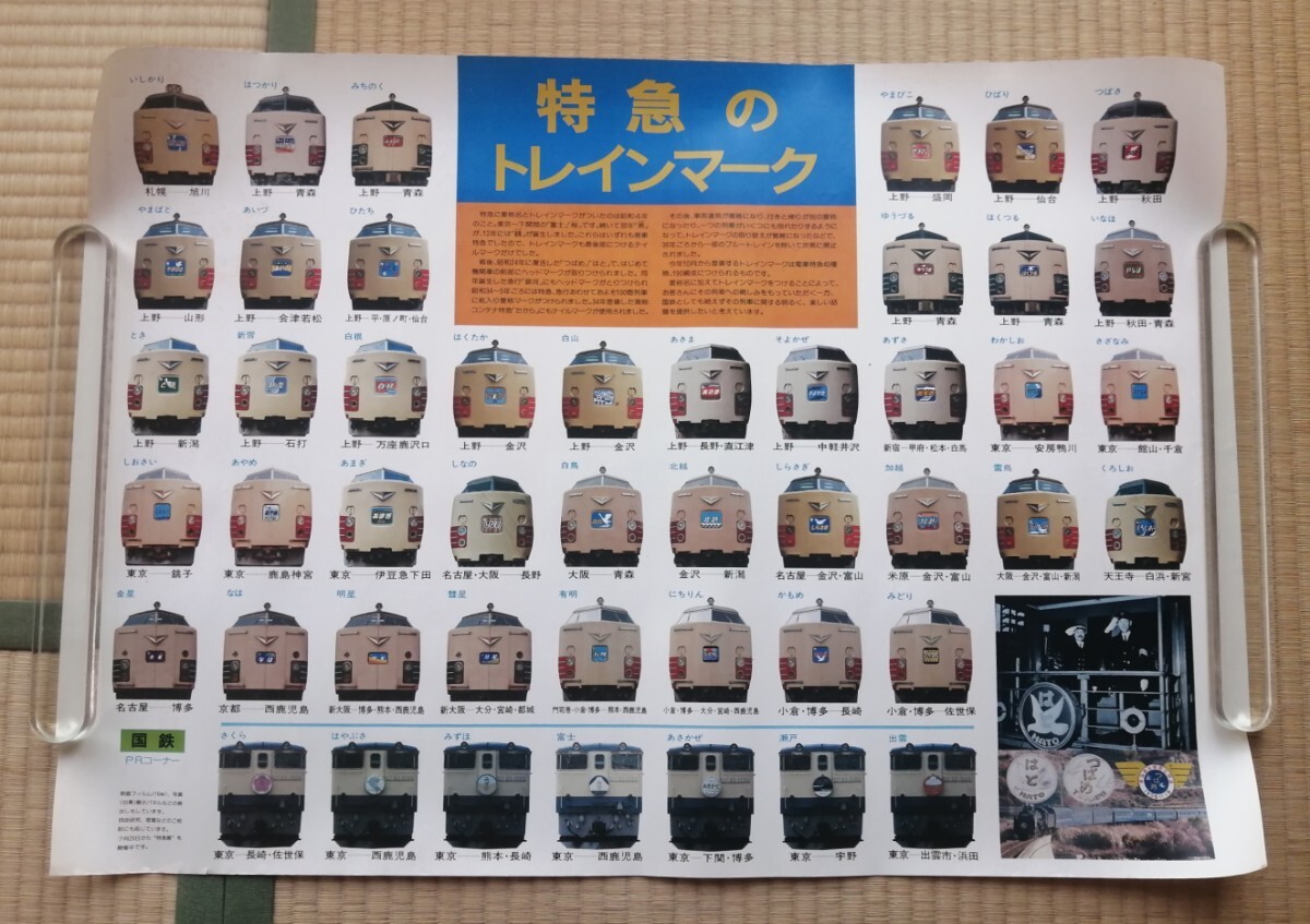 Yahoo!オークション - 国鉄 B2サイズポスター 特急のトレインマーク