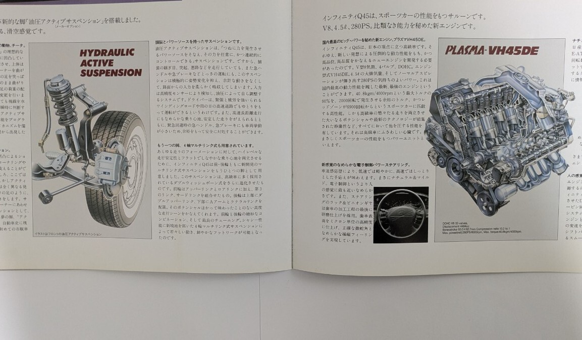 Yahoo!オークション - インフィニティQ45カタログ(1989年10月)G50