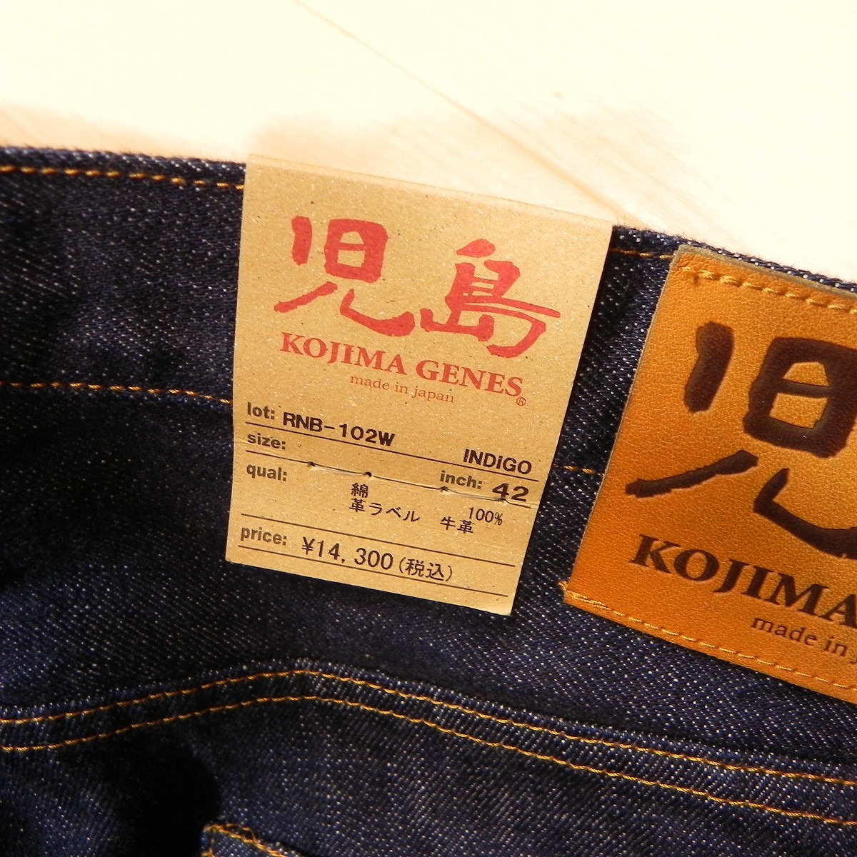 Yahoo!オークション - (866 未使用品 W42 児島ジーンズ KOJIMA GENES R...