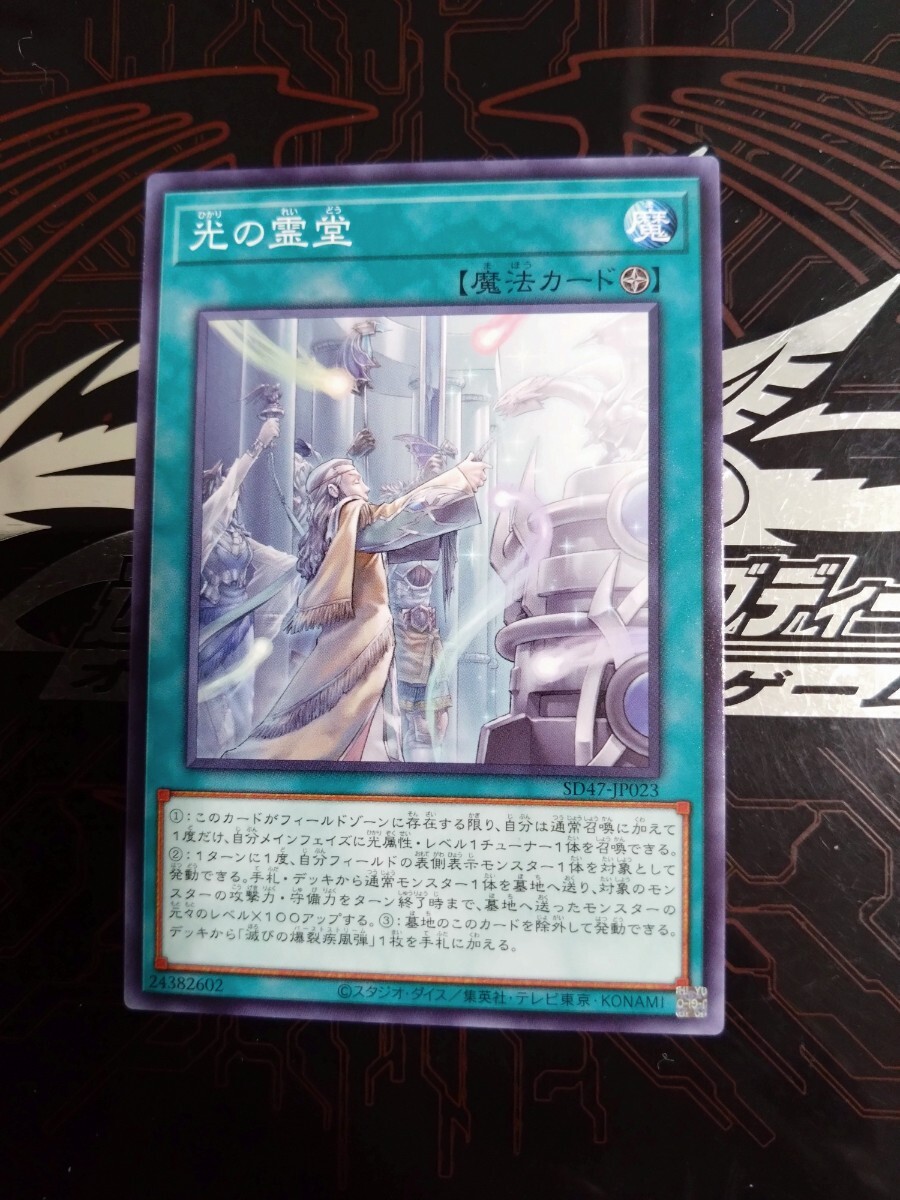Yahoo!オークション - 遊戯王「光の霊堂」ノーマル SD47