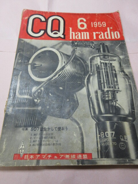 Yahoo!オークション - 「CQ ham radio 1959 6月号」日本アマチュア無線...