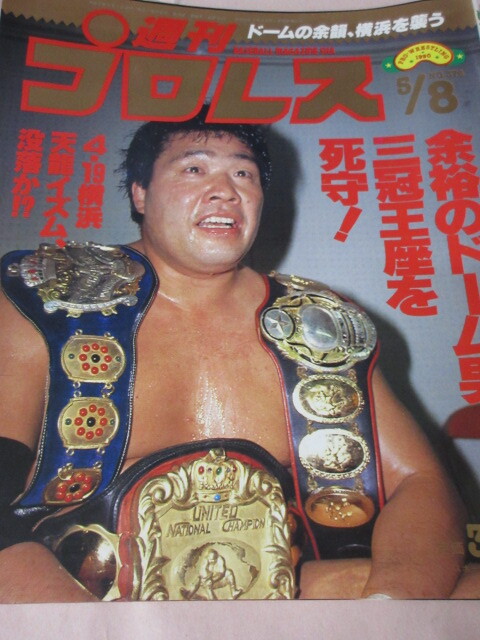 Yahoo!オークション - 「週刊プロレス NO.376 1990．5／8」鶴田対天龍...