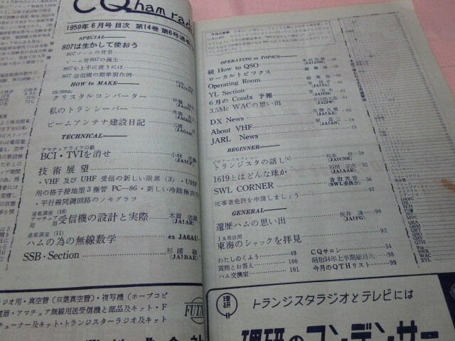 Yahoo!オークション - 「CQ ham radio 1959 6月号」日本アマチュア無線...
