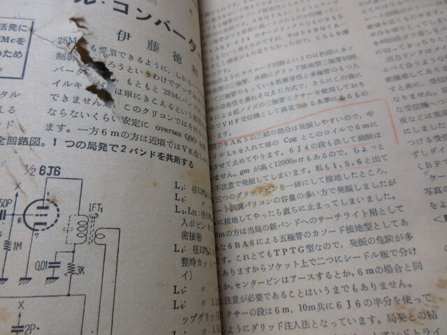 Yahoo!オークション - 「CQ ham radio 1959 6月号」日本アマチュア無線...