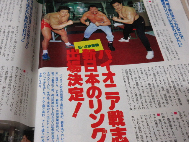 Yahoo!オークション - 「週刊プロレス NO.376 1990．5／8」鶴田対天龍...