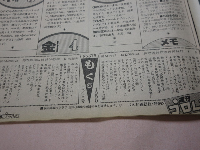 Yahoo!オークション - 「週刊プロレス NO.376 1990．5／8」鶴田対天龍...
