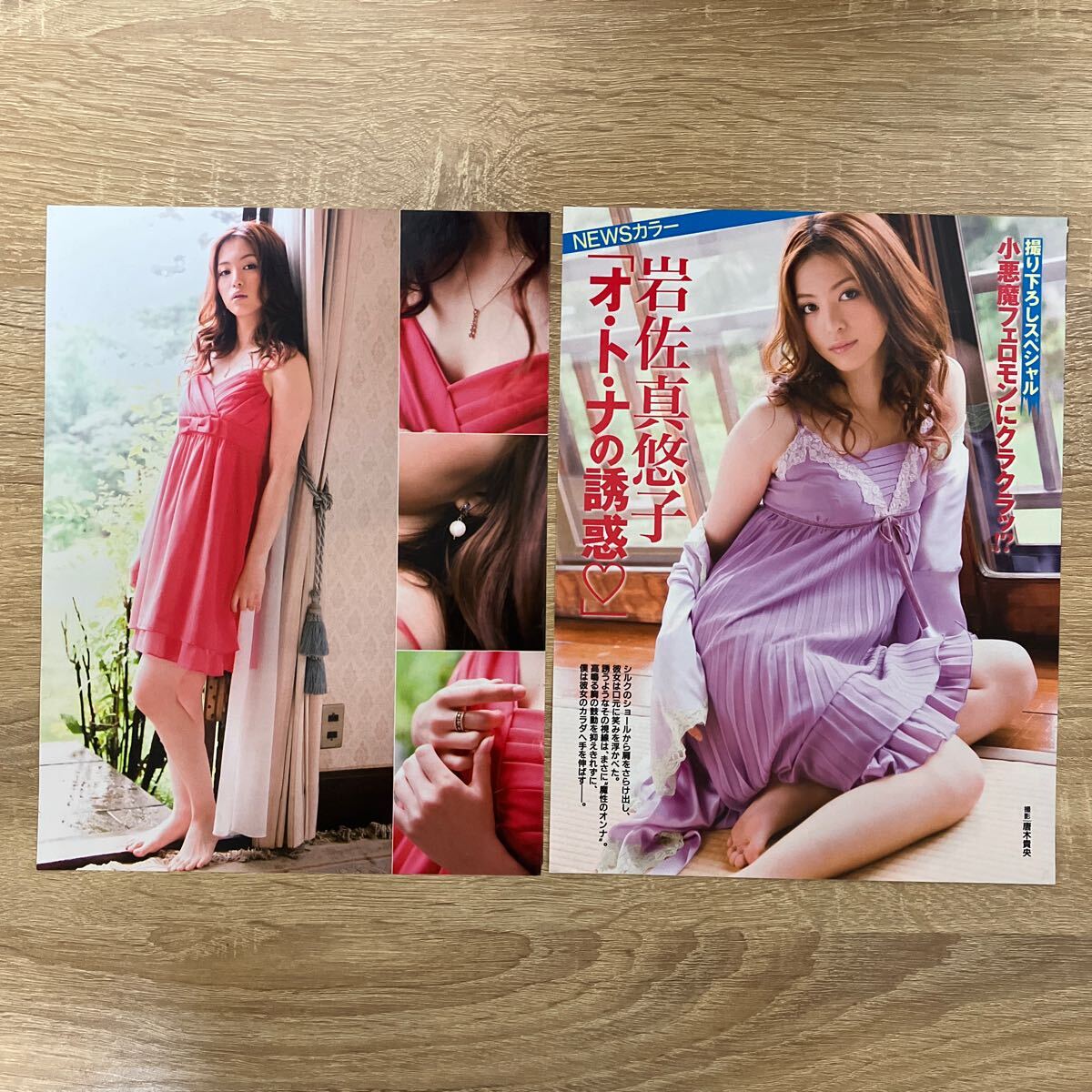 Yahoo!オークション - 岩佐真悠子 切り抜き4P