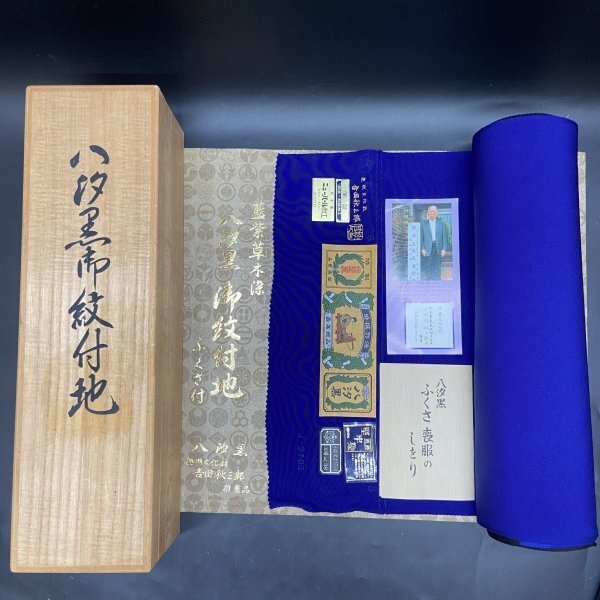 Yahoo!オークション - A282 未使用保管品 正絹 黒反物 阿波藍 吉田秋三...