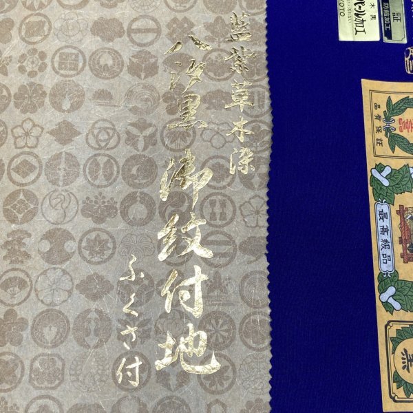 Yahoo!オークション - A282 未使用保管品 正絹 黒反物 阿波藍 吉田秋三...