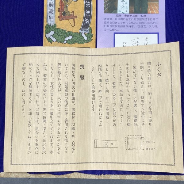 Yahoo!オークション - A282 未使用保管品 正絹 黒反物 阿波藍 吉田秋三...